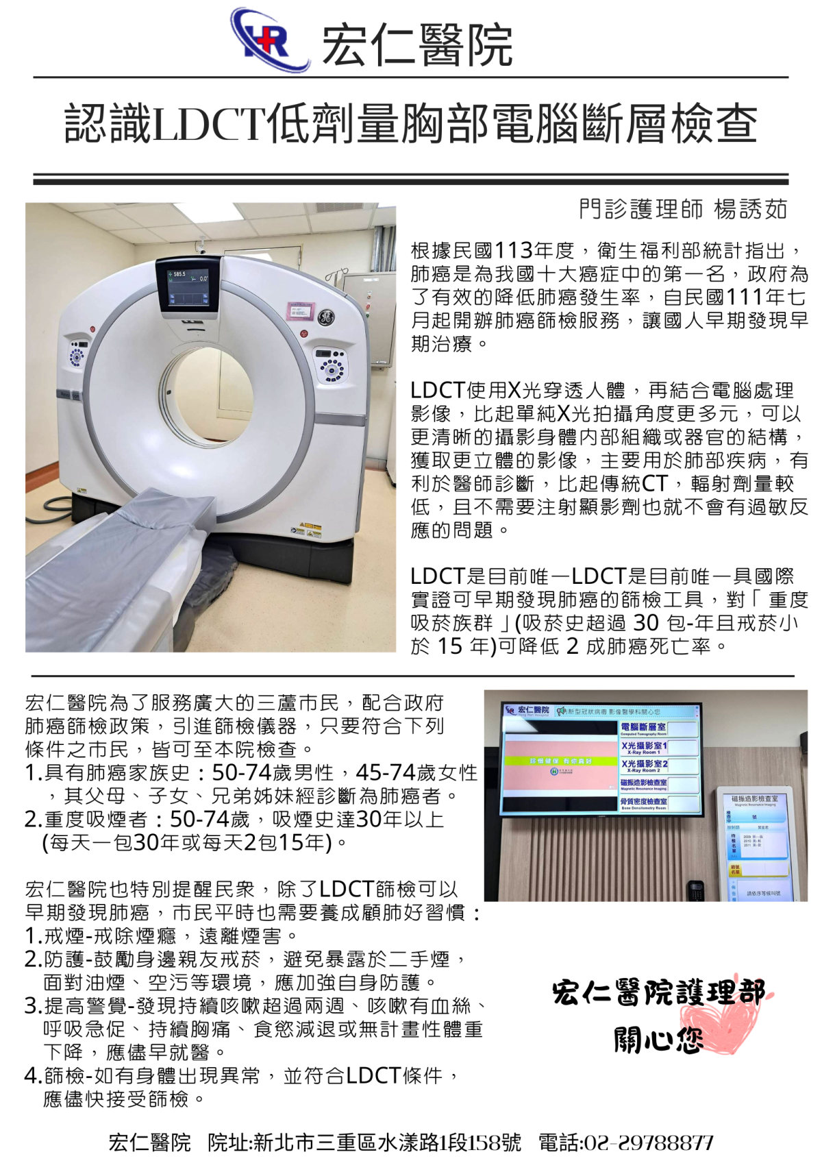 認識LDCT低劑量胸部電腦斷層檢查